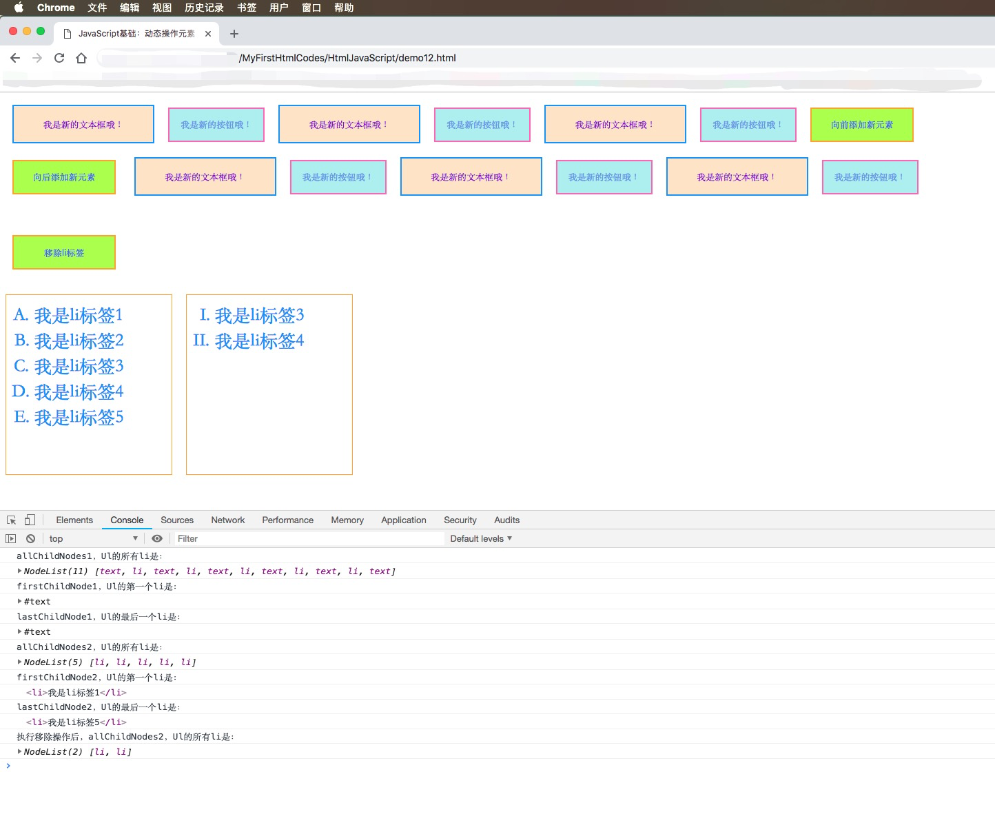 JavaScript基础：动态操作元素（createElement、appendChild、insertBefore、removeChild等方法的应用）_js createelement ...