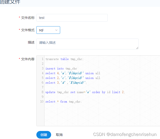 海豚dolphinscheduler 通过shell 调用.sql文件 传参_dolphinscheduler sql传入变量-CSDN博客