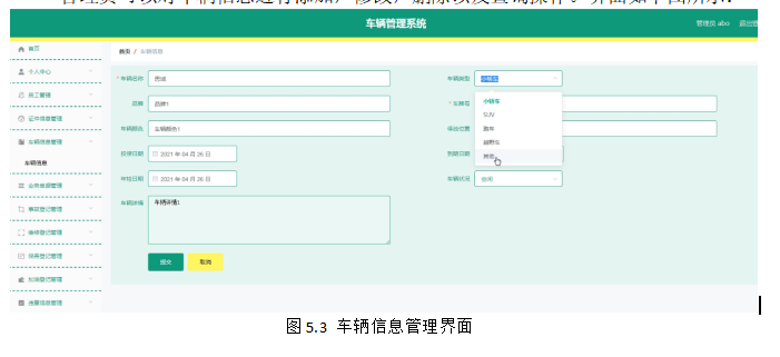 基于java中的springboot框架实现车辆管理系统设计与实现演示【附项目源码论文说明】 Csdn博客