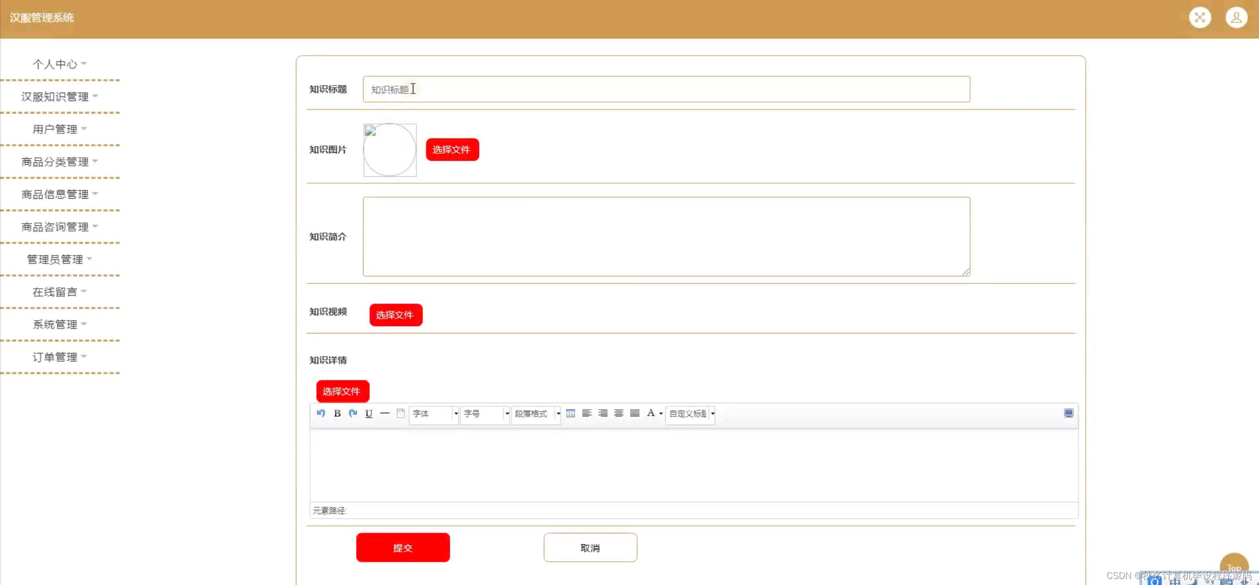ssm+jsp计算机毕业设计汉服管理系统jy1u9（程序+lw+源码+远程部署）.-CSDN博客