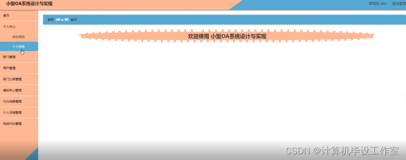 [附源码]OA办公系统(源码+毕业论文+答辩ppt齐全)java开发springboot框架vue javaweb项目，可做计算机毕业设计或课程设计_oa权限办公系统项目答辩ppt-CSDN博客