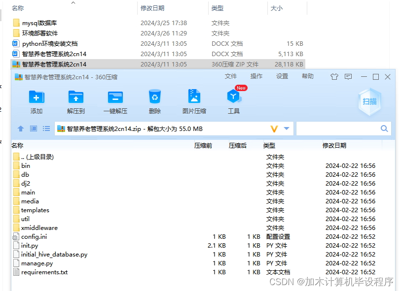 Python计算机毕设（附源码）智慧养老管理系统（djangomysql57文档）基于yolov5和mysql的智慧化养老服务平台 Csdn博客