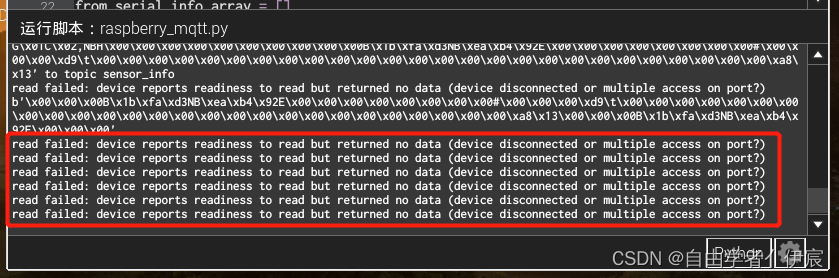 开机自启失败读串口失败 read failed: device reports readiness to read but returned no data解决-CSDN博客