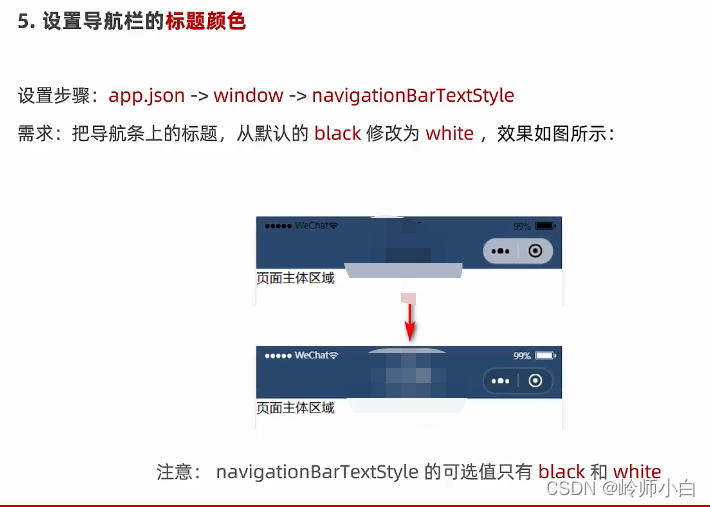 微信小程序笔记6WXSS模板样式、全局配置（window和tabBar）、页面配置（含代码以及案例开发）_微信小程序xss-CSDN博客