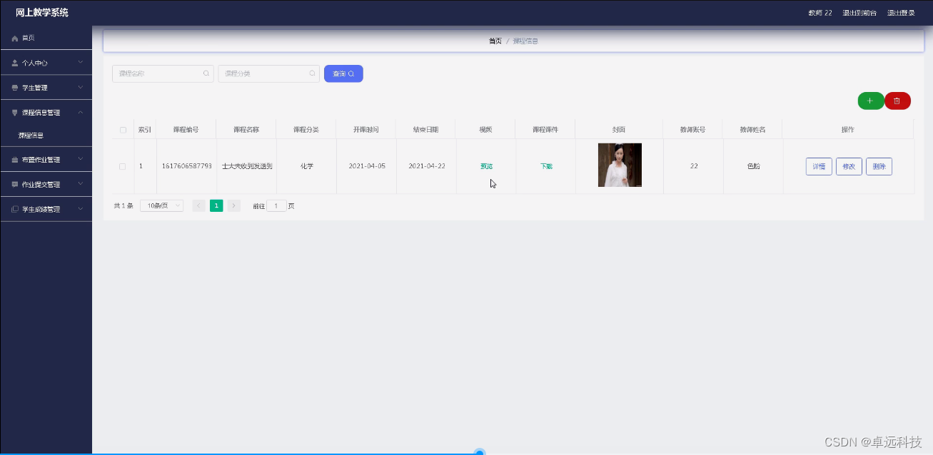 Java毕业设计网上教学系统（附源码、数据库）网络教学系统实现代码 Csdn博客