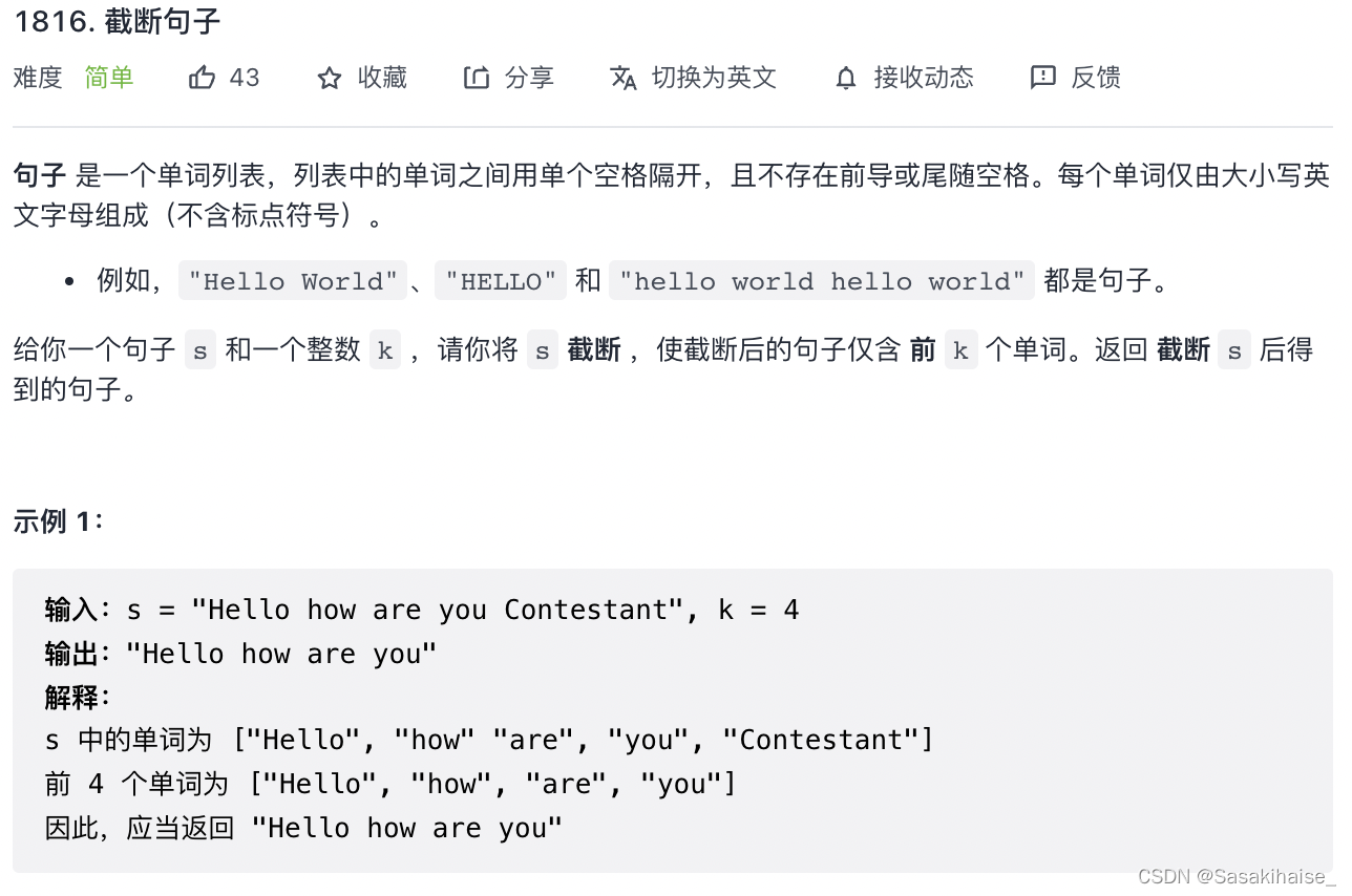 LeetCode 1816. 截断句子_一个句子截断前k个字符怎么写-CSDN博客
