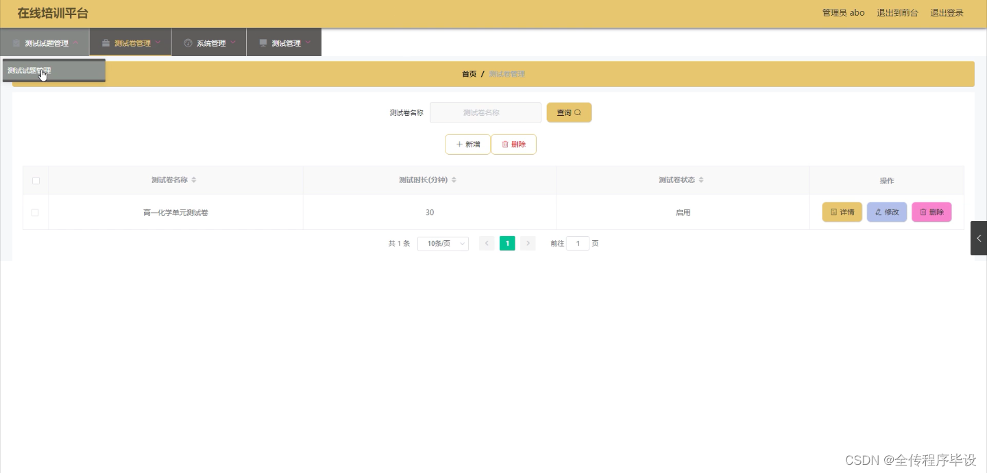 【附源码】java计算机毕业设计在线培训平台（springbootmysql开题论文）在线培训平台源码 Csdn博客