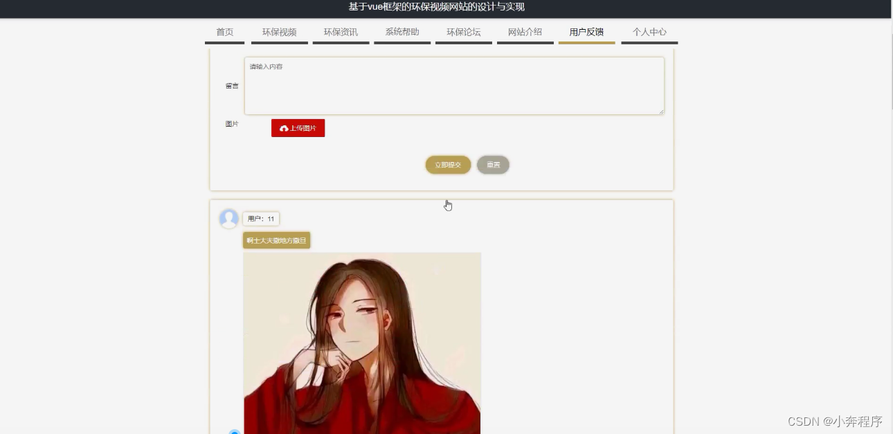 Nodejs毕业设计基于vue框架的环保视频网站的设计与实现(express附源码)vue 框架环保页面 Csdn博客 1297