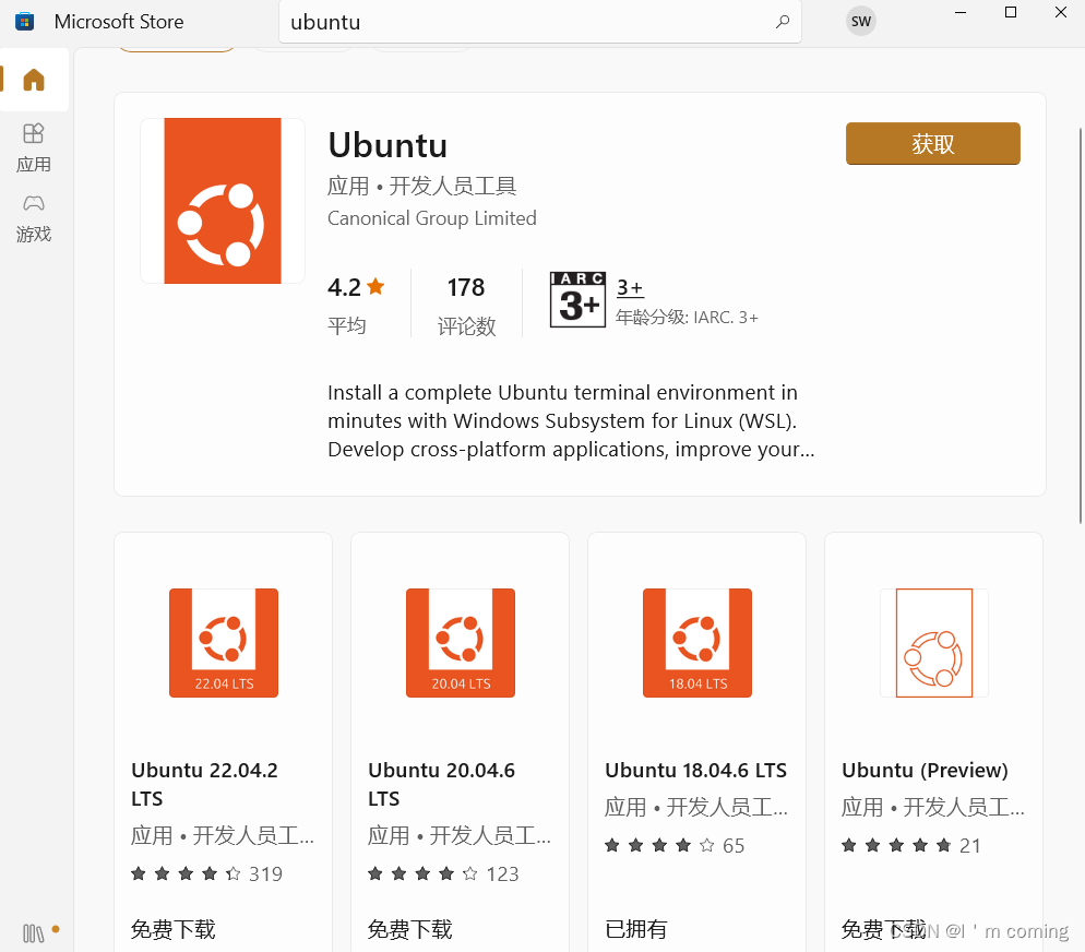 WSL2和ubuntu的安装过程_wsl2 安装ubuntu18.03-CSDN博客