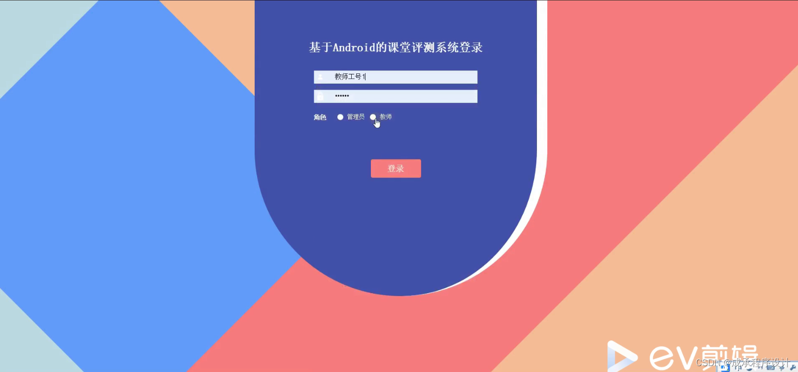 Java毕设安卓基于android的课堂评测系统（开题源码）安卓开发 测评系统 Csdn博客