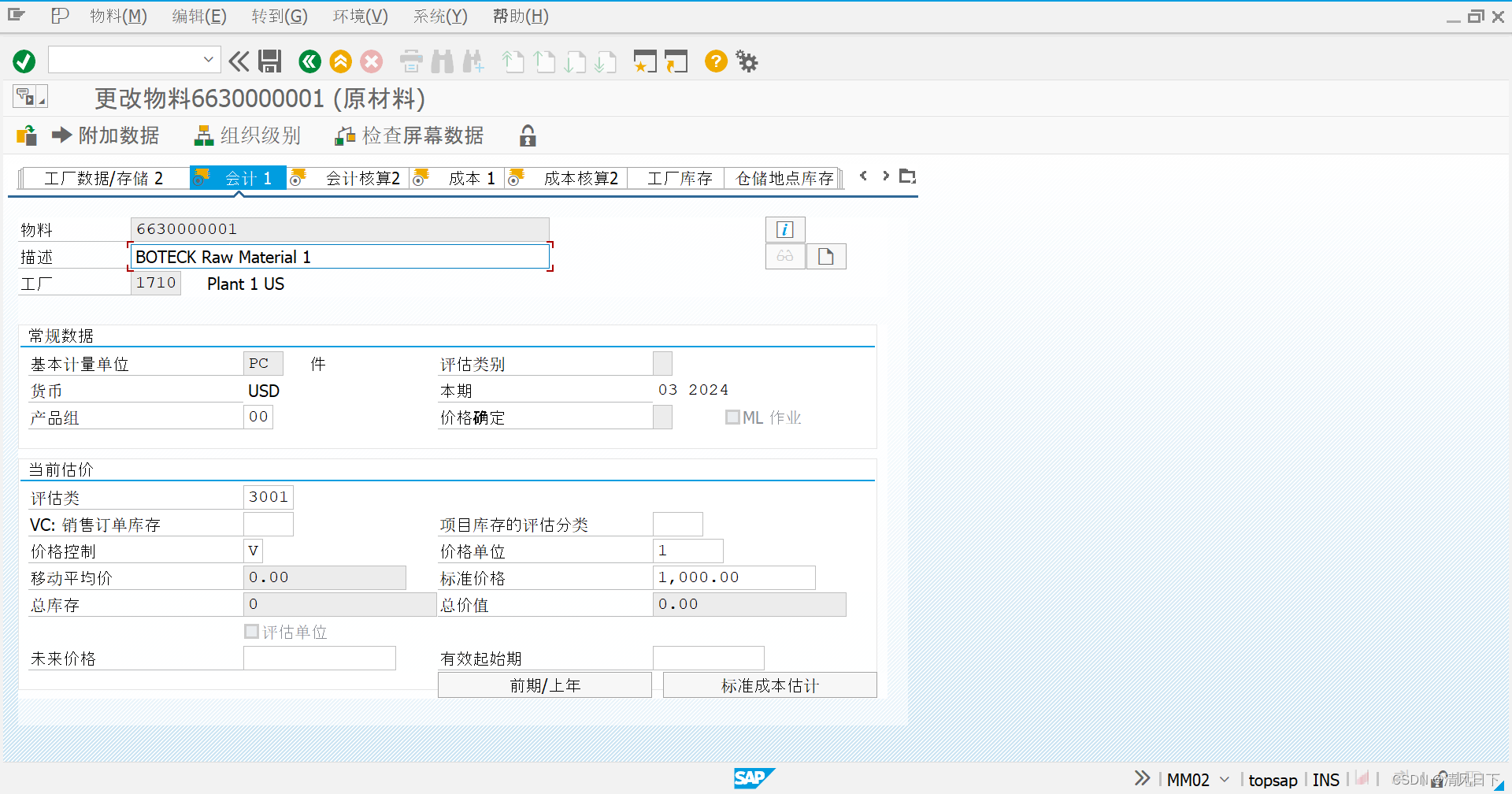12 SAP物料主数据批量导入功能开发说明书-财务视图_mbew-hkmat-CSDN博客