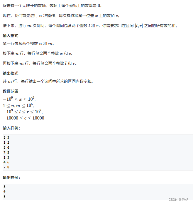 离散化——Acwing.802区间和-CSDN博客