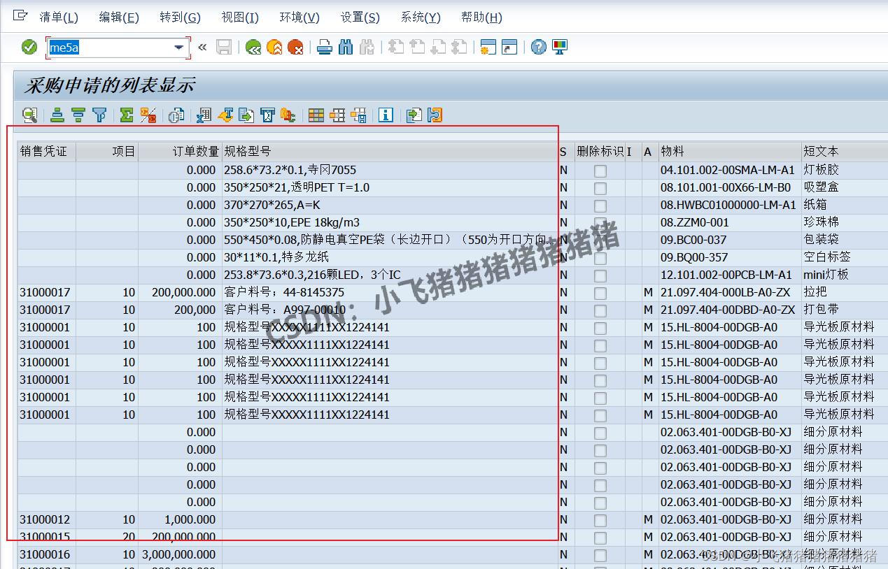 SAP ME5A增强显示字段-CSDN博客
