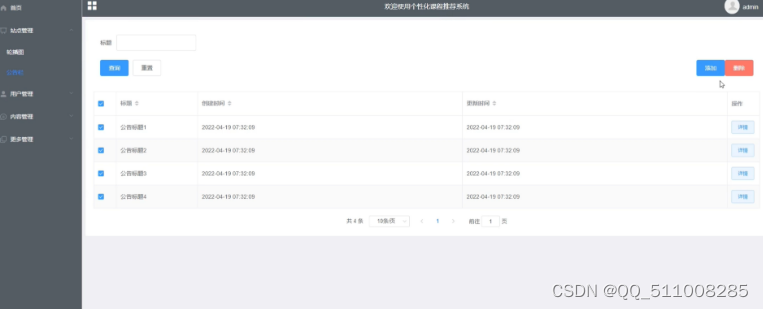 python+vue+elementui个性化课程推荐系统_python vue3 elementui-CSDN博客