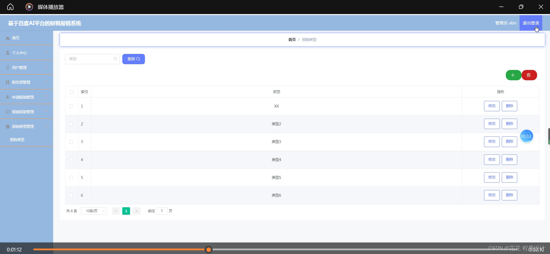 ssm/php/node/python基于百度AI平台的财税报销系统-CSDN博客
