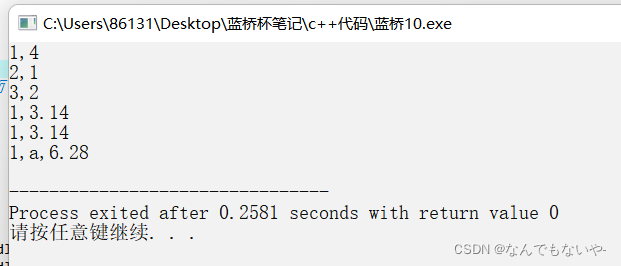蓝桥杯算法/STL库/pair（对）_pair类模板 蓝桥杯真题-CSDN博客