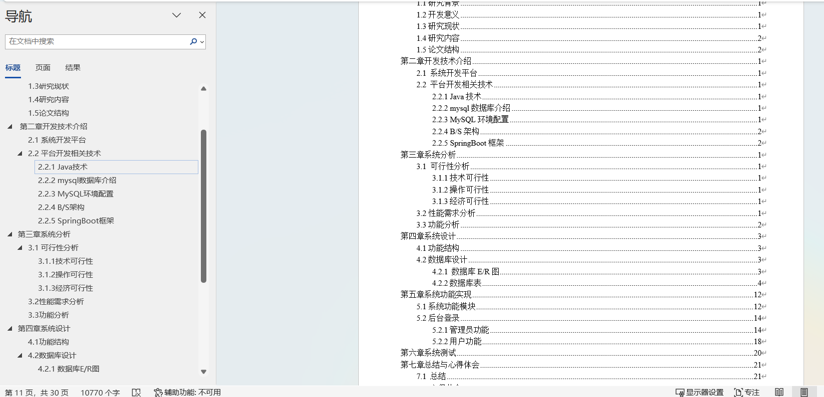 60休闲娱乐代理售票系统的设计与实现springboot Mysqljava Bs结构可运行源码数据库设计文档折扣票,退票