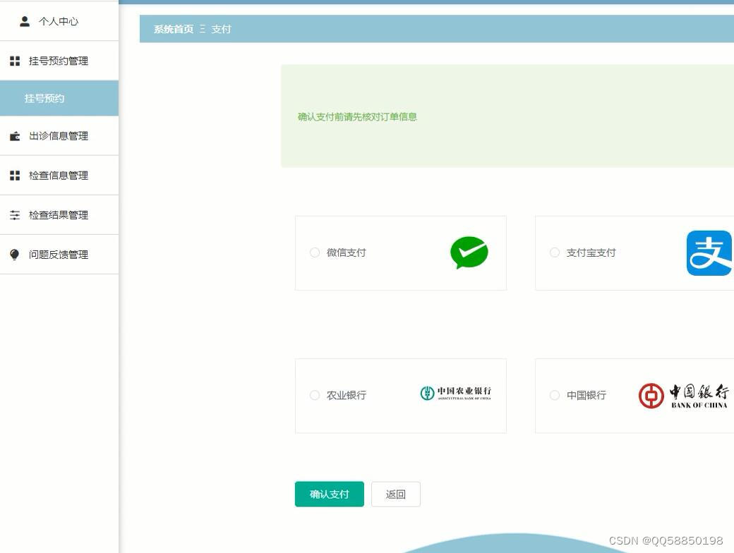 Springbootvue医院出诊挂号就诊检查管理系统69075基于springbootvue的挂号预约系统 Csdn博客