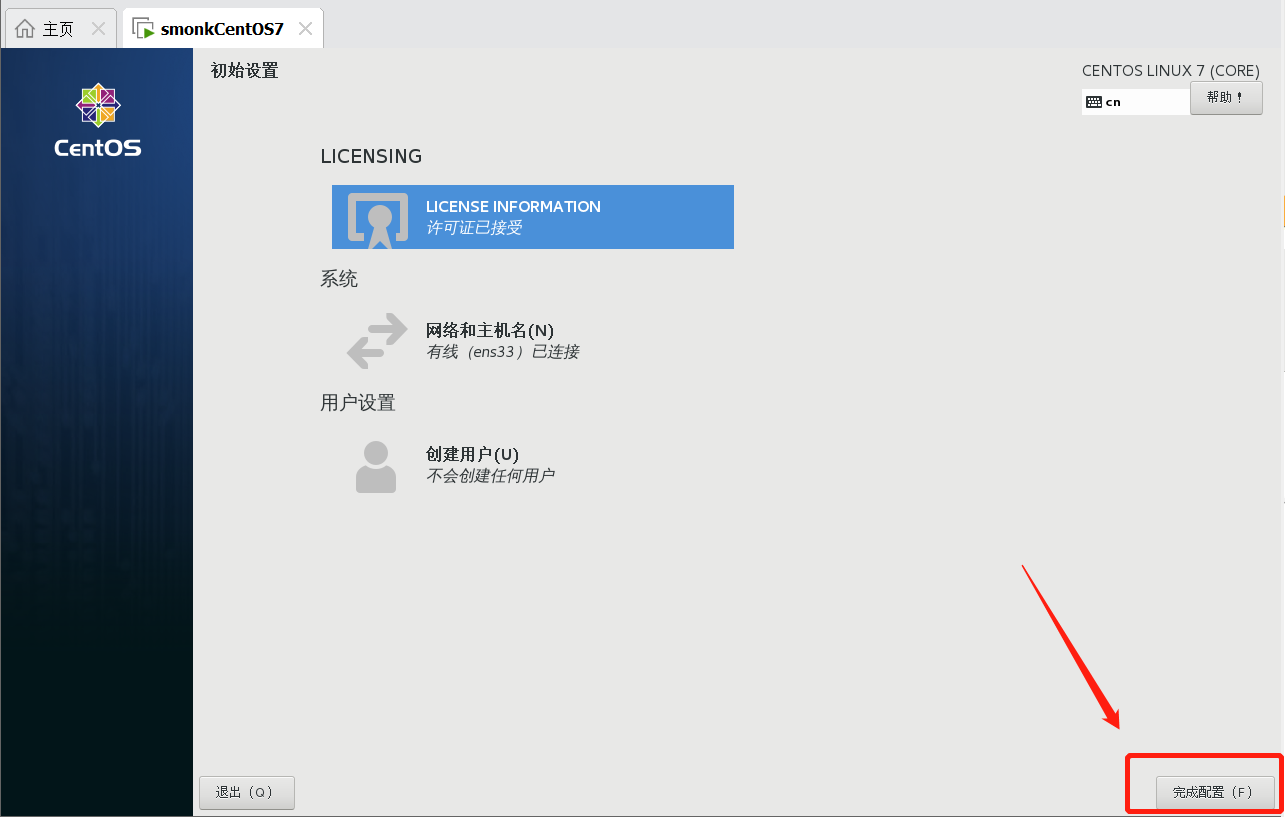 保姆级VMware虚拟机安装Linux(CentOS7)_vmware安装linux kdump-CSDN博客