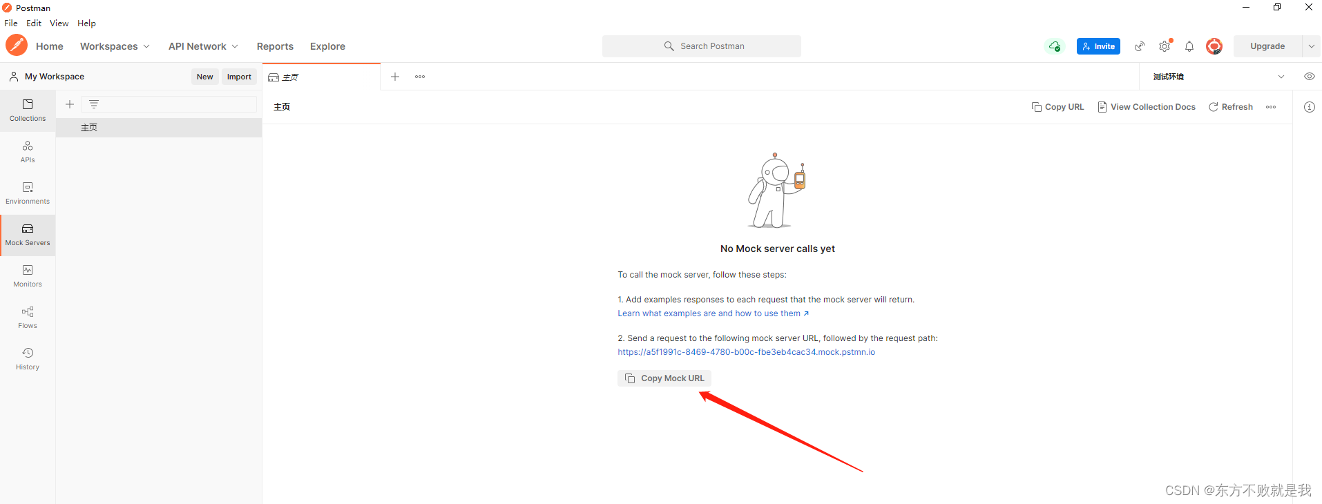 postman如何使用mockserver？_postman mockserver-CSDN博客