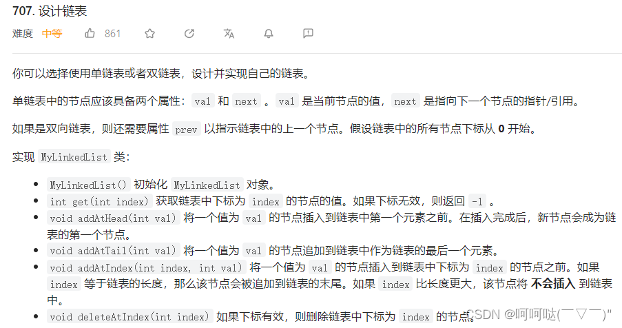 LeetCode 707. 设计链表-CSDN博客
