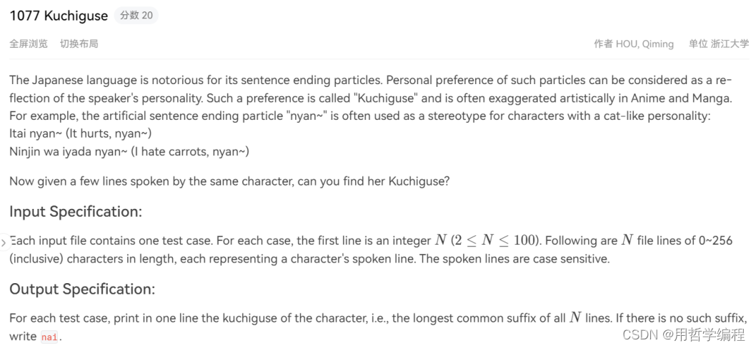 每日一题——Python实现PAT甲级1077 Kuchiguse（举一反三+思想解读+逐步优化）-CSDN博客