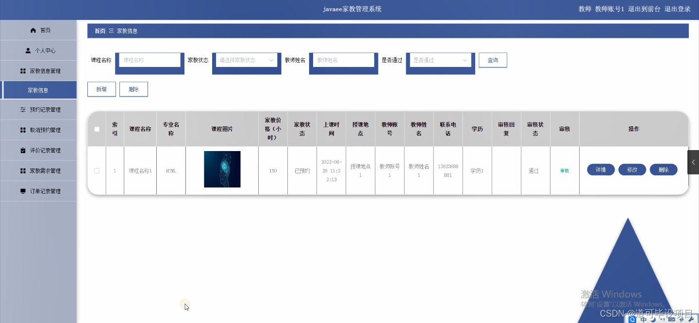 Java计算机毕业设计ee家教管理系统（开题报告源码论文）javaee教务管理系统研究对象与重点 Csdn博客