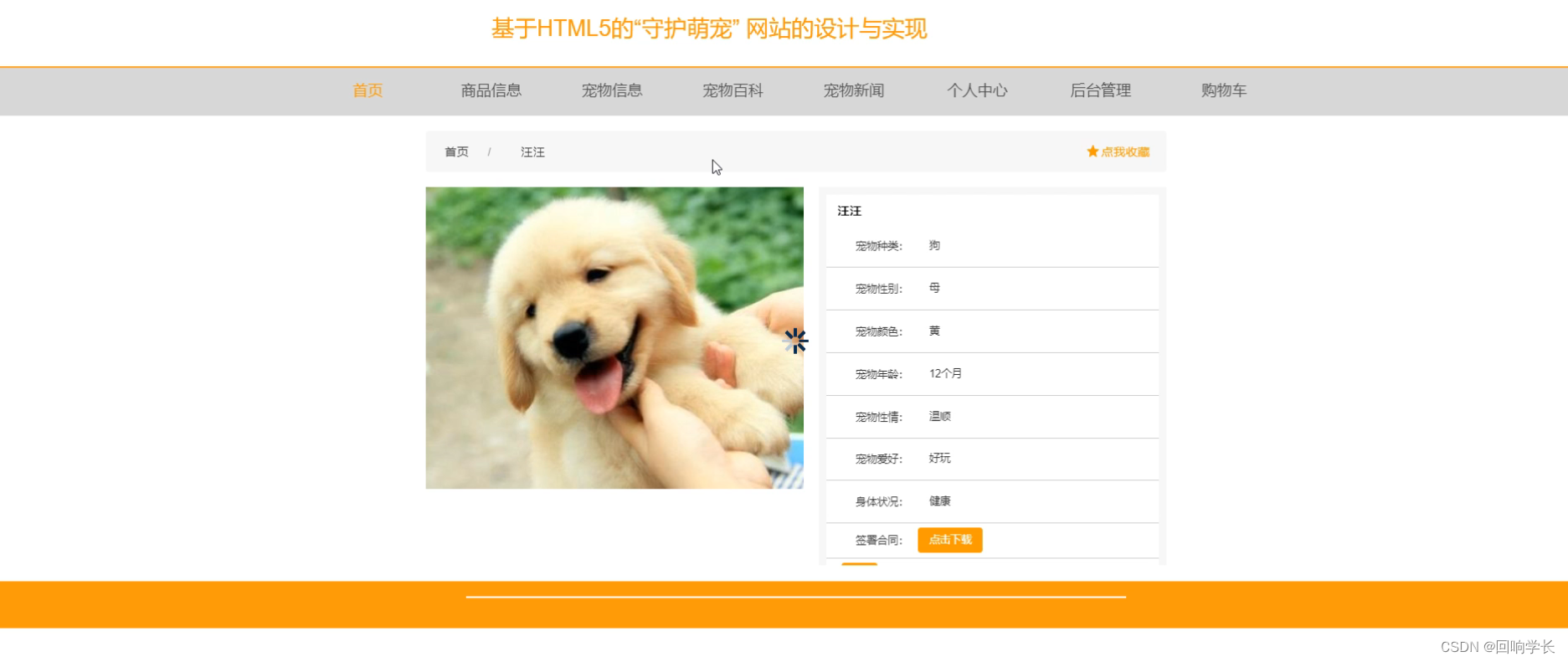 Java计算机毕业设计html5“守护萌宠”网站设计与实现（附源码、数据库）基于html5的宠物管理系统设计与实现 Csdn博客 