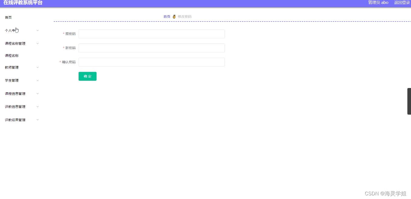 Node+Vue毕设在线评教系统平台（程序+mysql+Express）_课程评教vue-CSDN博客