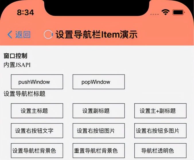 技术干货｜jsAPI 方式下的导航栏的动态化修改_icontype scan-CSDN博客