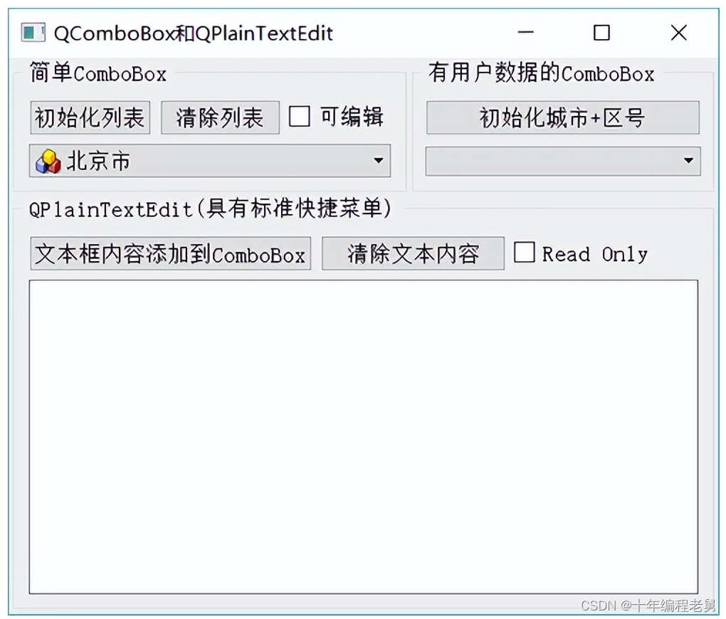 Qt QPlainTextEdit多行文本编辑器_qt多行文本框-CSDN博客