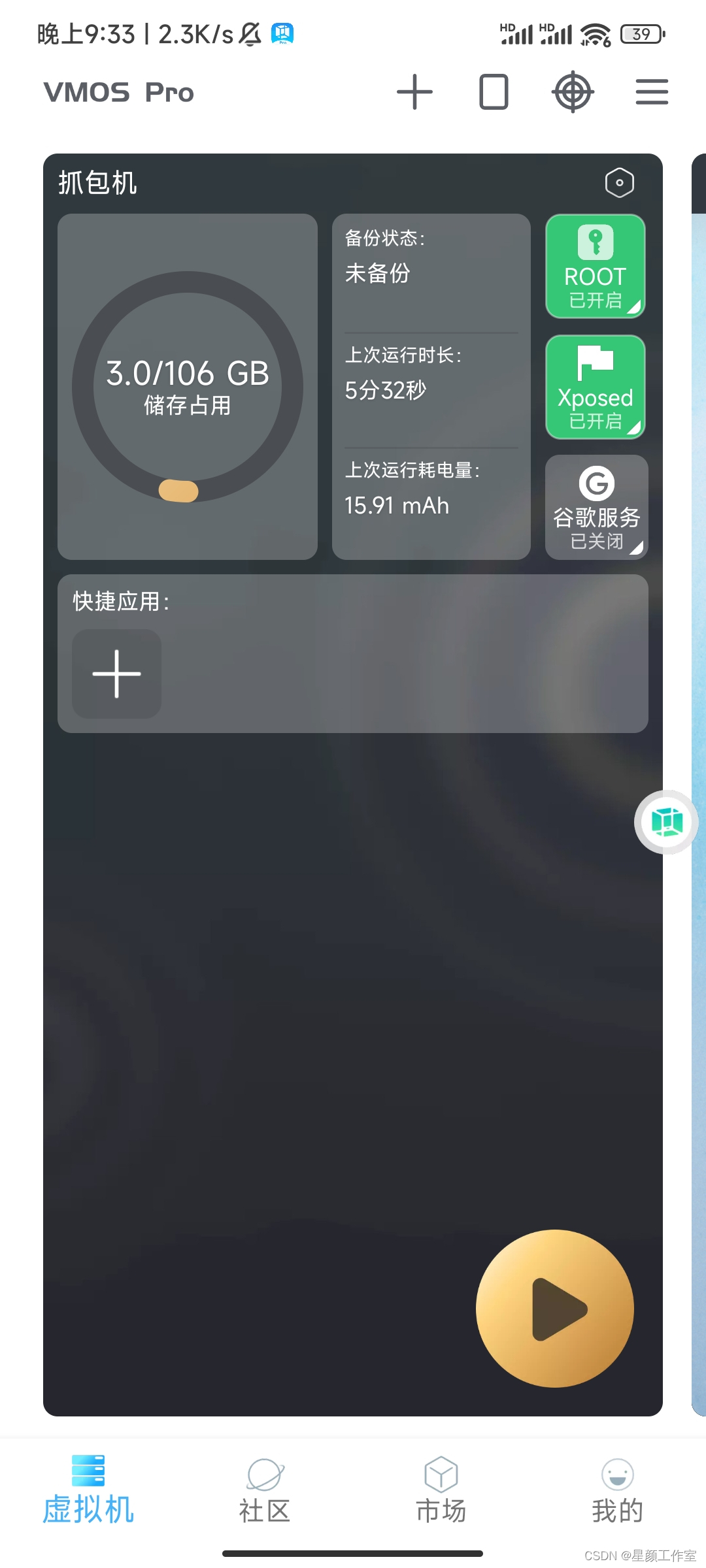 极简化版-无root实现抓包-VMOS+HttpCanary(小黄鸟)抓包-解决抓包时无网络问题_小黄鸟无法启动vnp模块进行抓包-CSDN博客