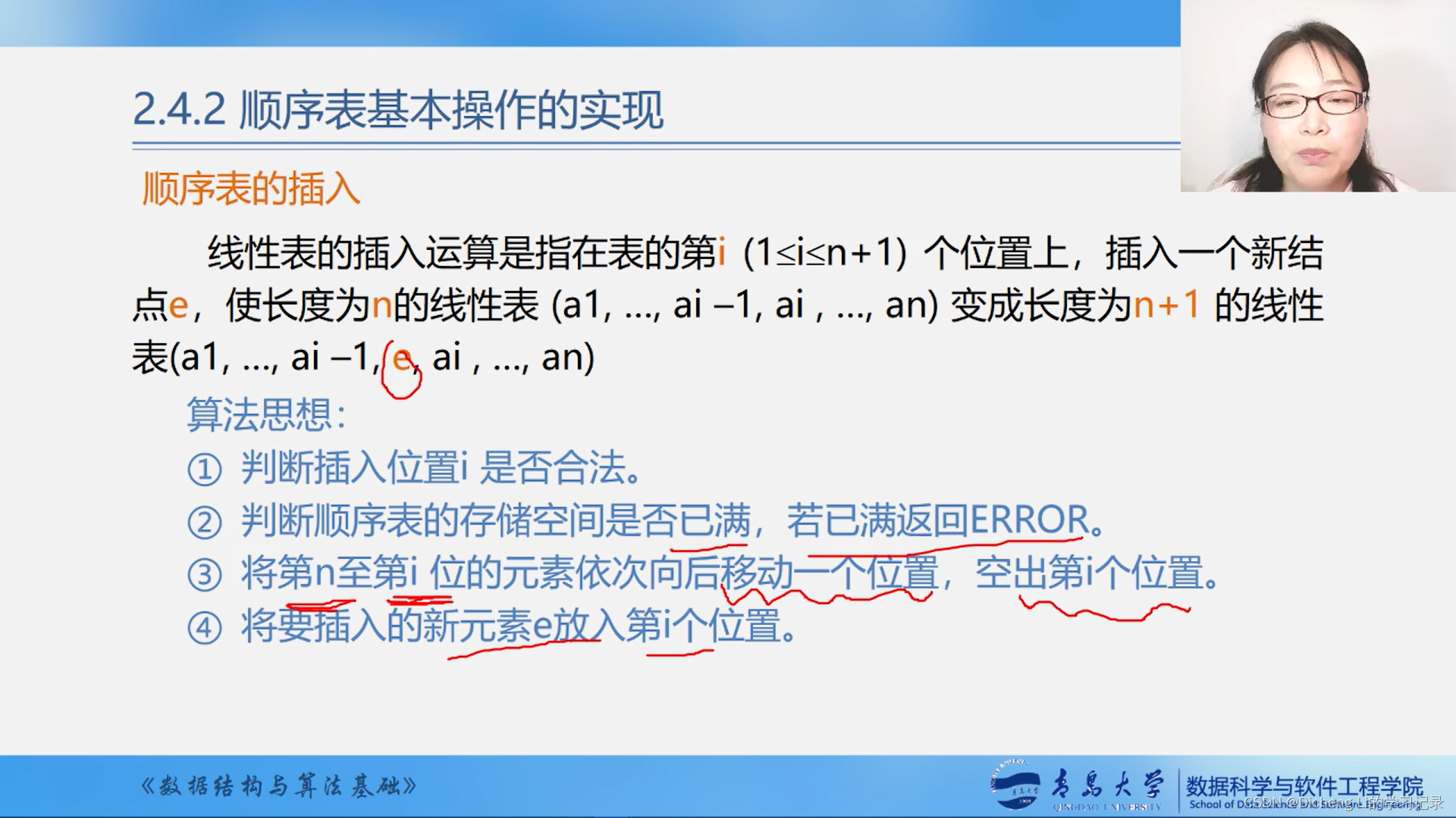《数据结构与算法基础 By王卓老师》学习笔记——24线性表的顺序表示和实现5——插入算法 Csdn博客