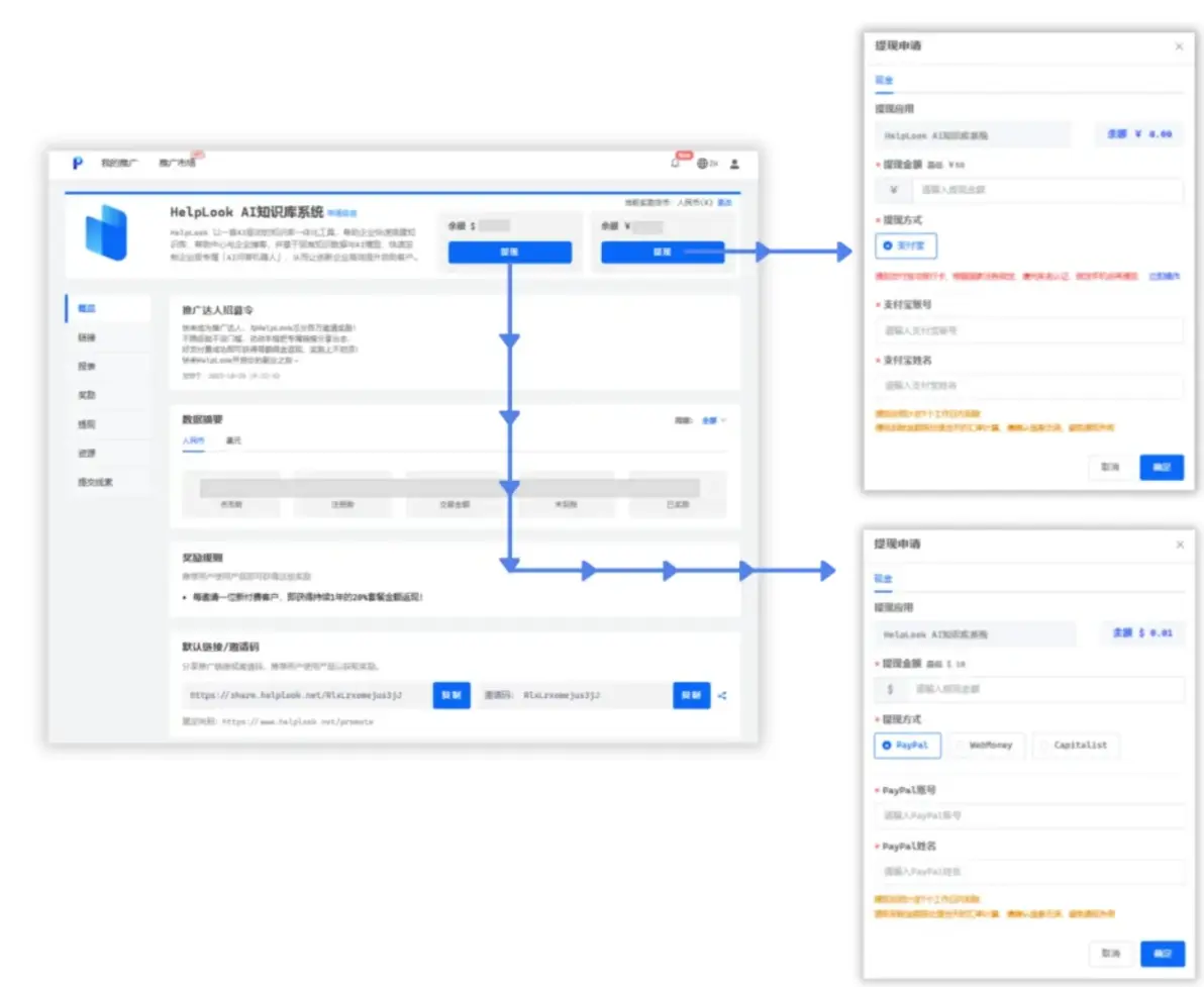 最佳实践 | HelpLook通过PartnerShare实现低成本的市场拓展_helplook渠道是什么-CSDN博客
