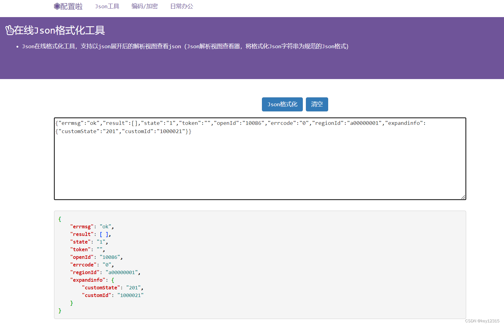 json格式化查看（格式化展开，着色)_json格式化 颜色-CSDN博客