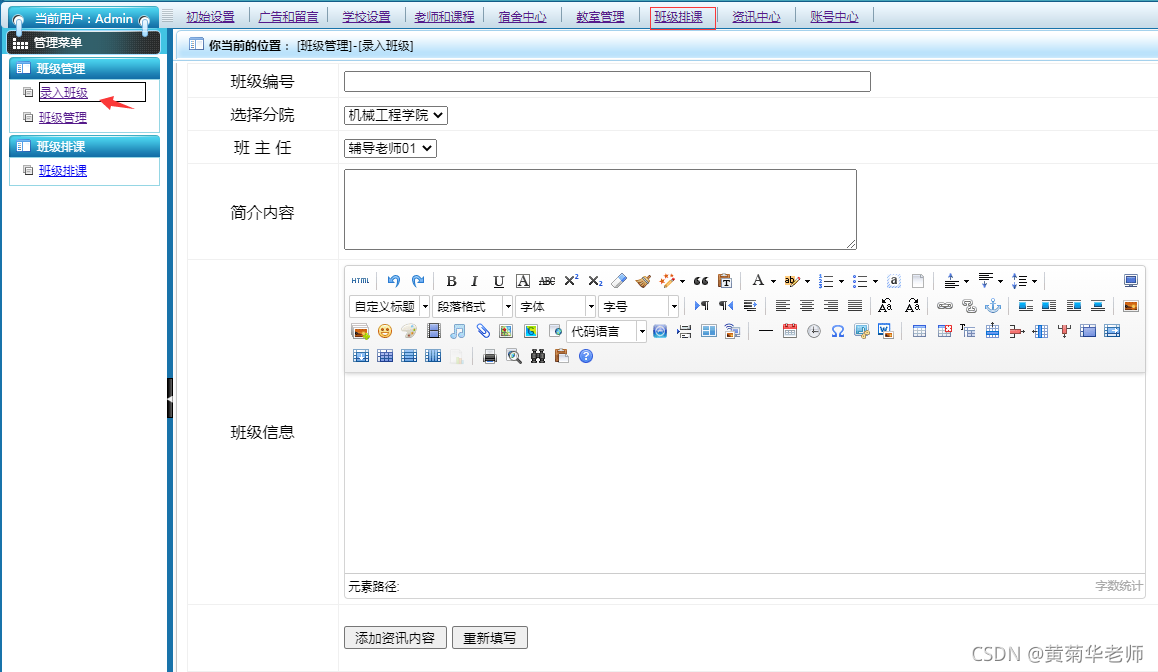 Php校园学校宿舍管理系统 Php毕业设计题目课题选题 Php毕业设计项目作品源码(5)系统后台功能校园 系统 Php 下载 Csdn博客