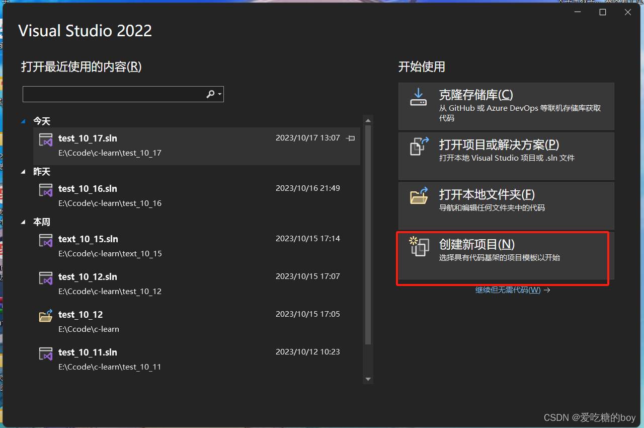 如何用Visual studio2022编写第一个C语言程序_visual studio 2022-CSDN博客