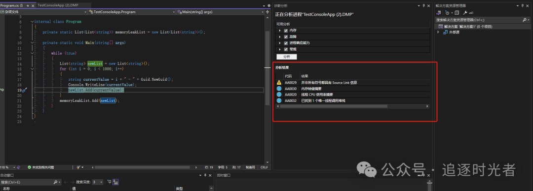 使用Visual Studio分析.NET Dump_visual studio dump-CSDN博客