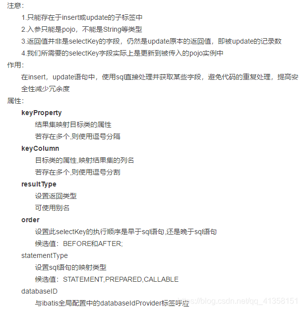 Mybatis-insert/update时获取被更新的字段值，selectKey标签详解_mybatis更新后获取更新值-CSDN博客