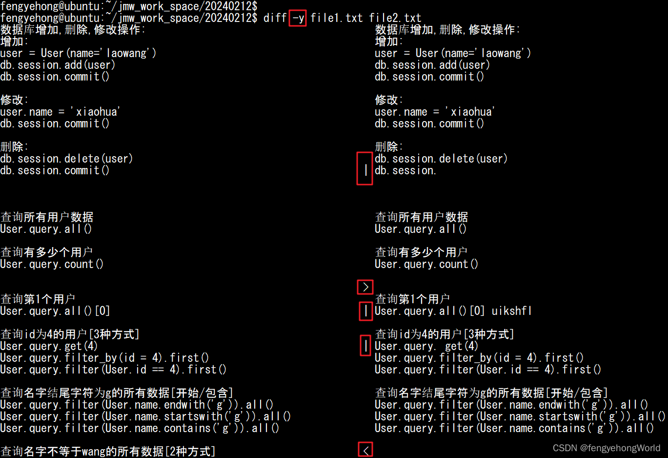 diff命令详解：文本文件及文件夹差异比较的全面指南-CSDN博客