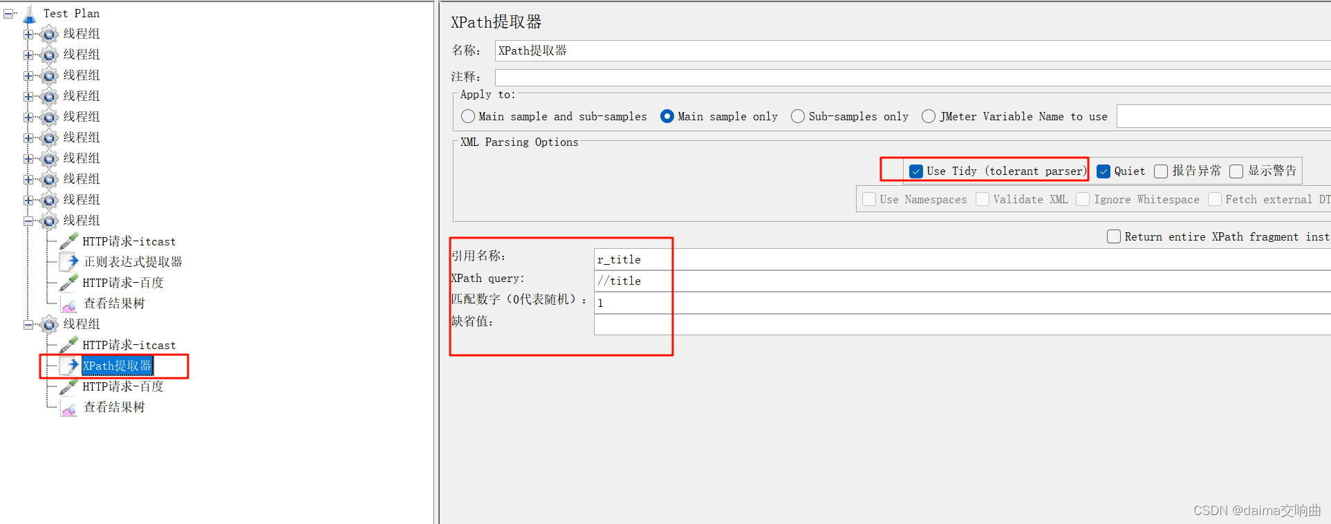 软件测试（实验五）——jmeter的使用 Jmeter练习 Csdn博客