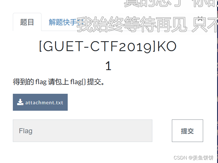 buuctf [GUET-CTF2019]KO-CSDN博客