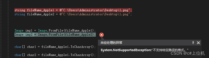 Image.FromFile报错System.NotSupportedException:“不支持给定路径的格式。”的解决办法-CSDN博客