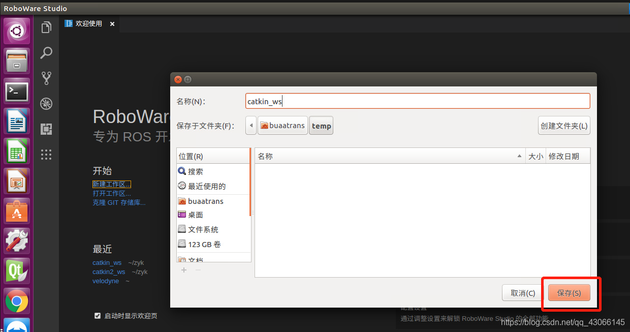 ROS自学实践(1):Roboware Studio搭建ROS消息发送和订阅节点的一般步骤_搭建订阅节点-CSDN博客