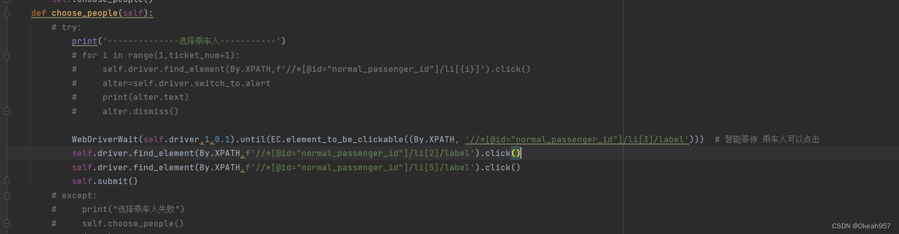 Python12306自动抢票（selenium和EC模块智能等待）_el抢票助手12306-CSDN博客
