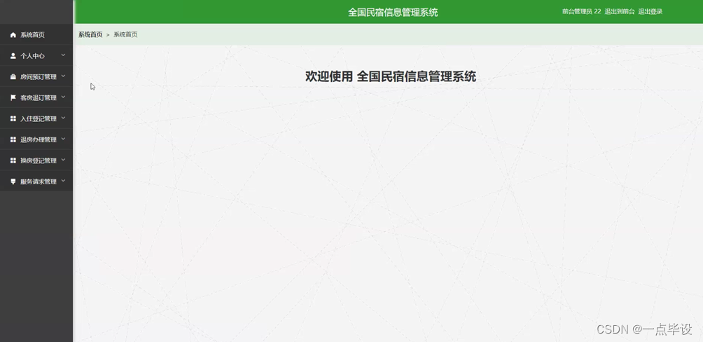 基于pythondjango的民宿管理系统设计与实现基于pyhthon的民宿管理系统 Csdn博客