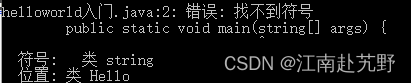 Java记录1：新手Sublime Text写HelloWrold的常见错误_java写入helloworld时错误-CSDN博客