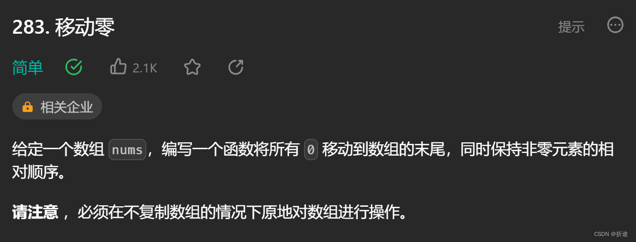 【LeetCode 75】 第十题(283)移动零_移动零leetcode-CSDN博客