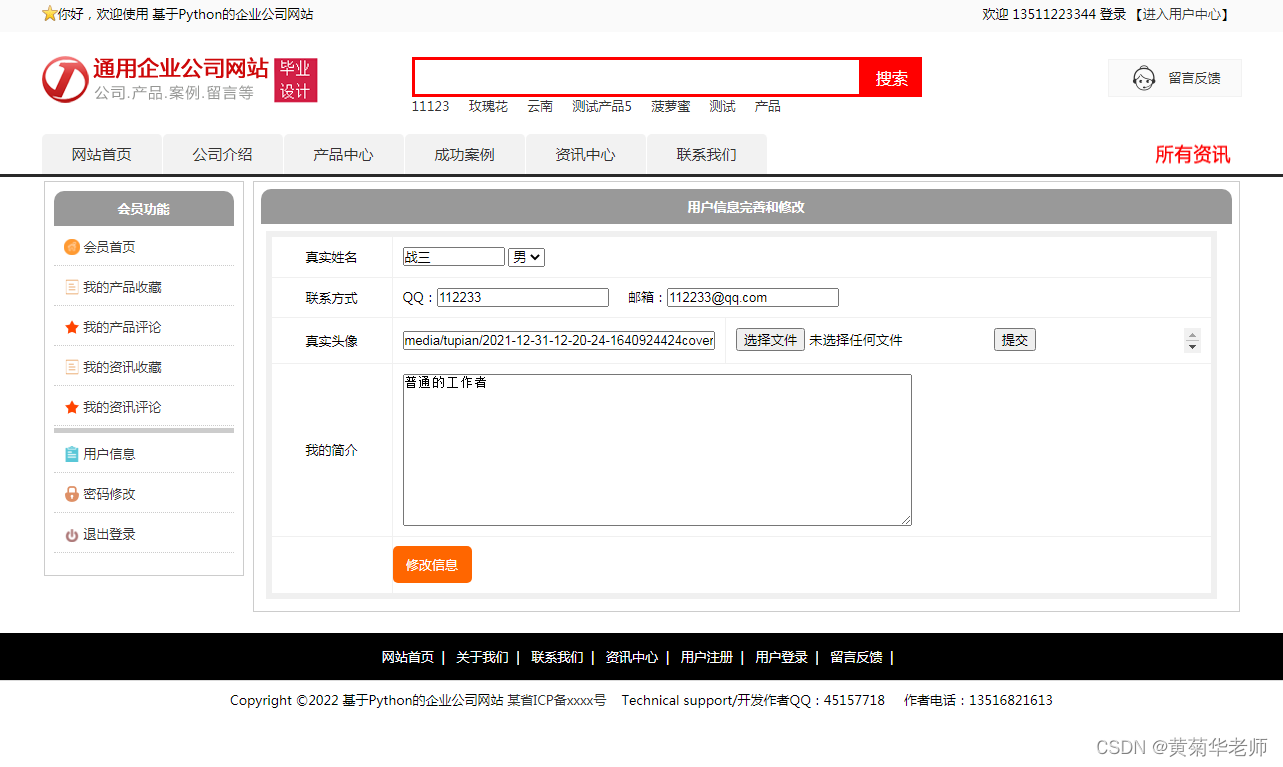 Python毕业设计 基于django框架企业公司网站系统毕业设计设计与实现基于django Web的企业公司网站系统 Csdn博客