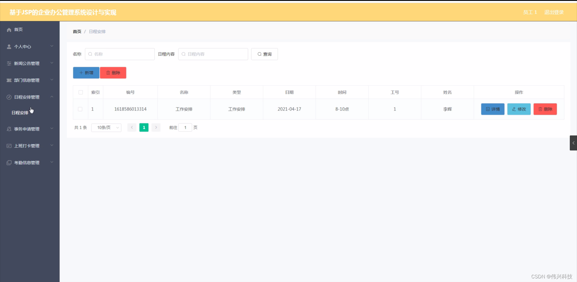 Java毕设项目基于的企业办公管理系统设计与实现（javavuemybatismavenmysql）java企业办公系统 Csdn博客